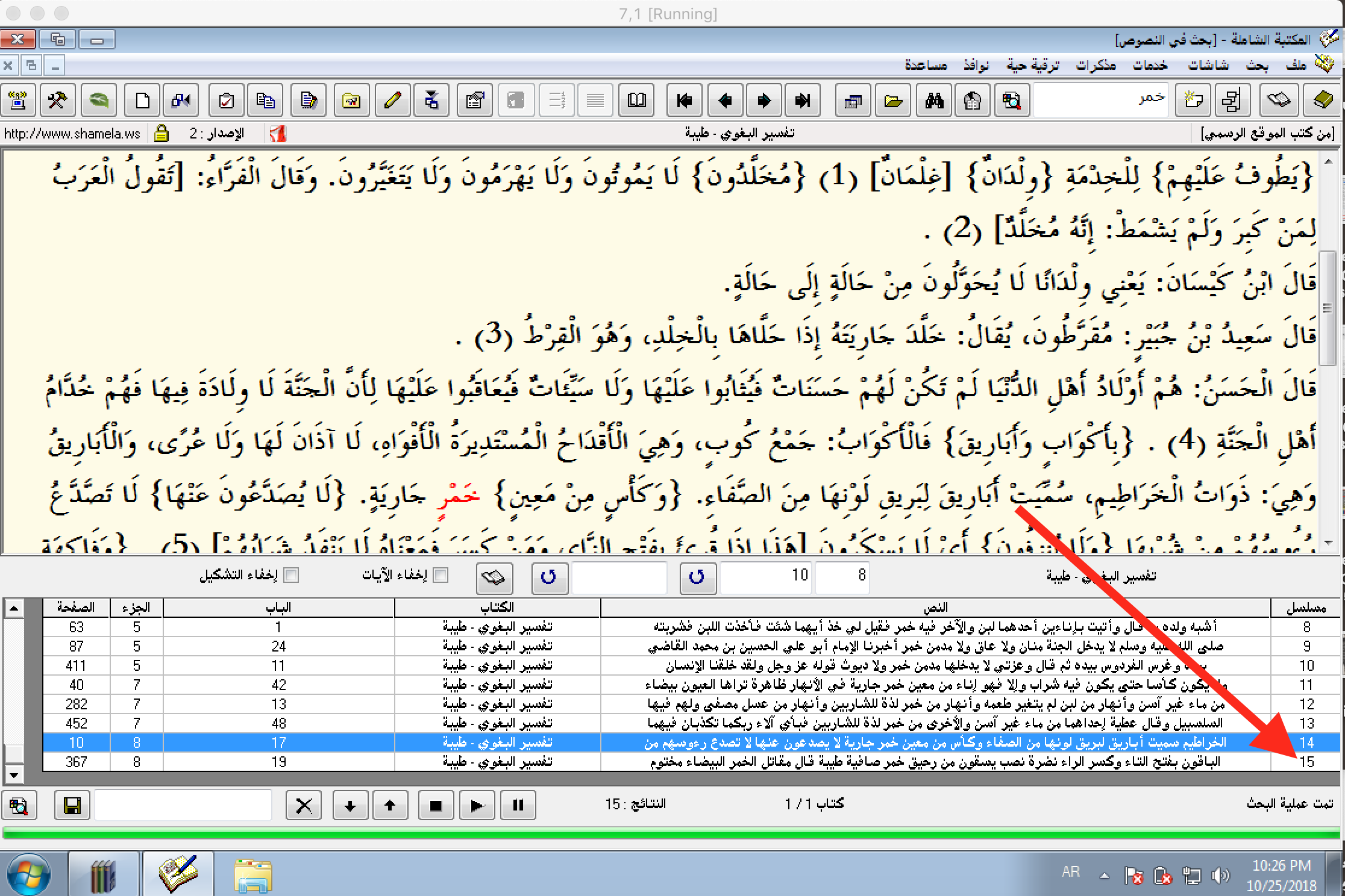 Why Shamila? Arabic Libraries on your Computer – The Digital Orientalist