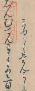 Cursive Japanese and OCR: Using KuroNet – The Digital Orientalist