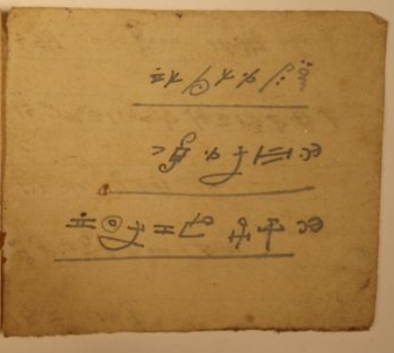 Progress in the transcription of a Mende primary source – The Digital ...