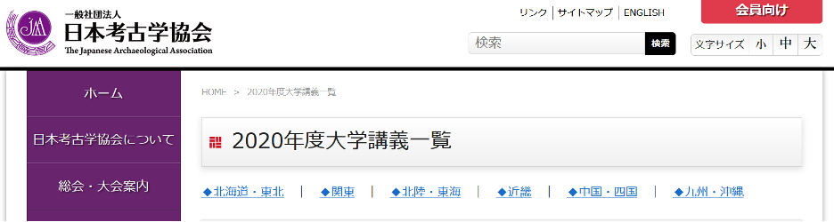 Digital Resources for the Study of Japanese Archaeology – The Digital ...