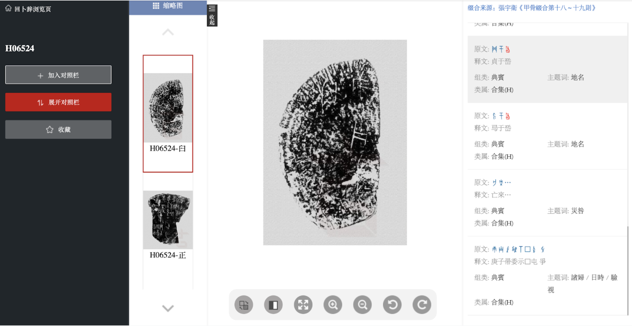 Cracking the Oracle Bones: The Yinxu Oracle Bone Inscription Digital ...