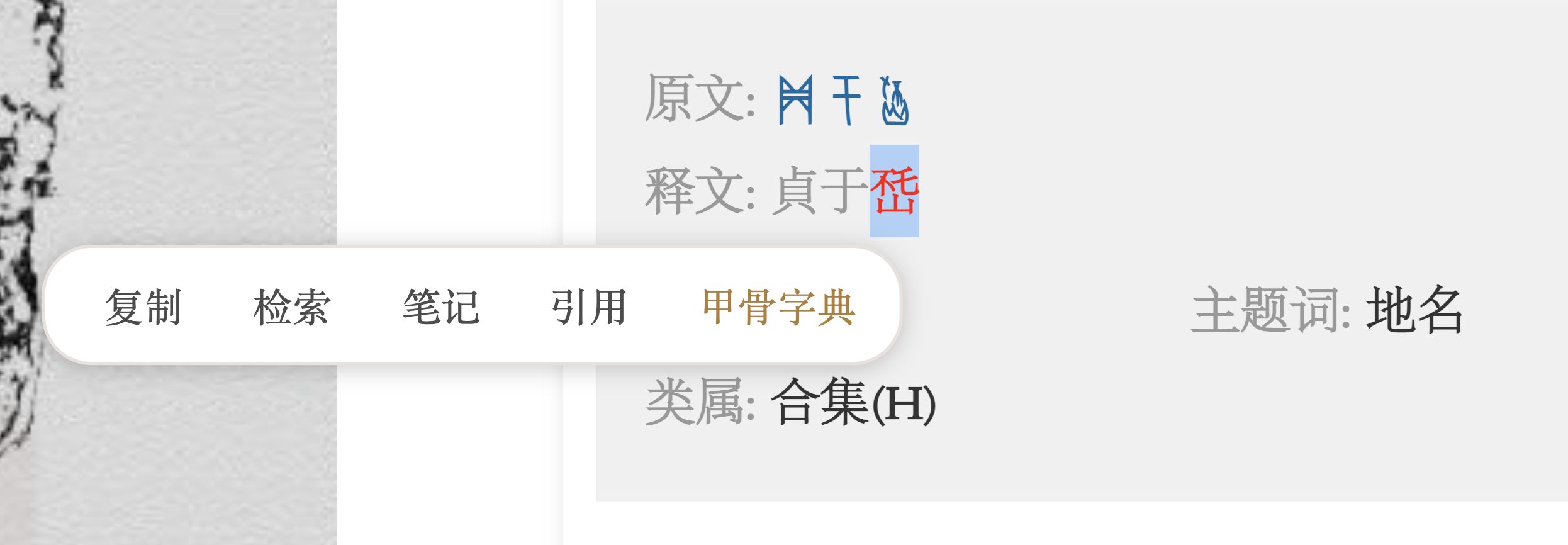 Cracking the Oracle Bones: The Yinxu Oracle Bone Inscription Digital ...