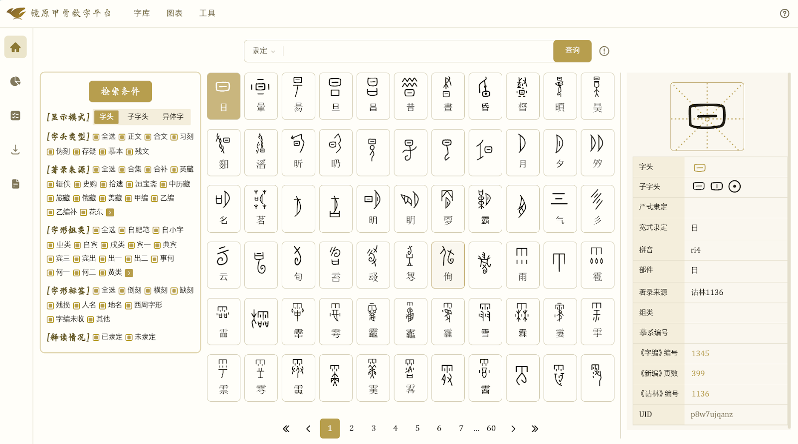 Jingyuan Digital Platform: Font Making and Database Development for ...